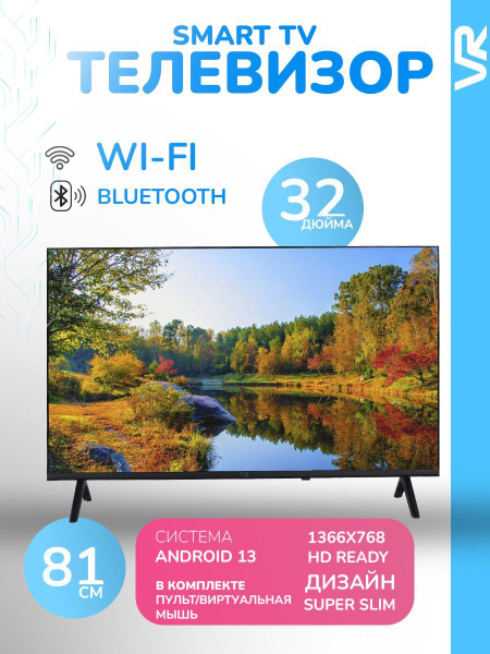 VR Телевизор 32VH05BS 32" HD, черный купить на OZON по низкой цене ...