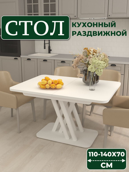 Стол обеденный Лофт Рум Раздвижной Стол кухонный раздвижной обеденный ...