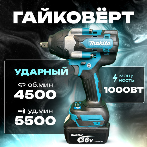 Гайковерт Макита Аккумуляторный Ударный Бесщеточный 36В 600Hm купить на ...