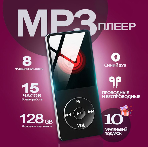 RSJH MP3-плеер МП3 - плеер 128 ГБ, черный купить на OZON по низкой цене ...