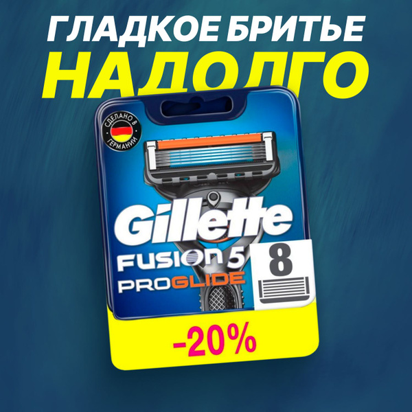 Сменные кассеты Gillette Fusion Proglide с 5 лезвиями для бритья, 8 шт ...