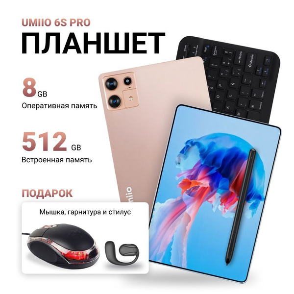 Купить планшет P80 PAD 4_UMIIO_6S_PRO_pink 10.1", 128 GB по низкой цене ...