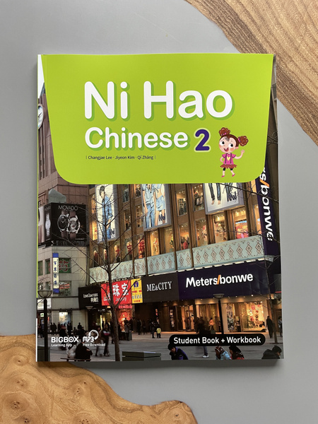 Ni Hao Chinese 2 Student Book(Workbook) купить на OZON по низкой цене (1755451751)