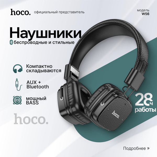 Наушники Полноразмерные hoco w56 Беспроводное 32 18765456789 купить c ...