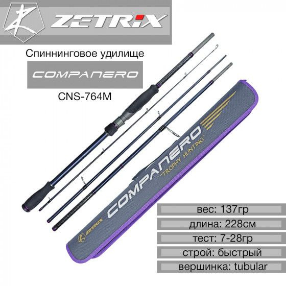 Спиннинг ZETRIX Companero, от 7 гр купить c доставкой на OZON по низкой ...