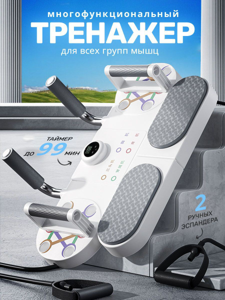 Фитнес тренажер с эспандерами, платформа для планки и отжиманий, белый ...