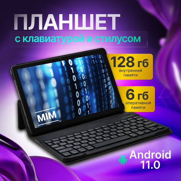 КИВИ shop Планшет Android 11.0 OS 10.1", 6 ГБ / 128 ГБ серый купить c ...