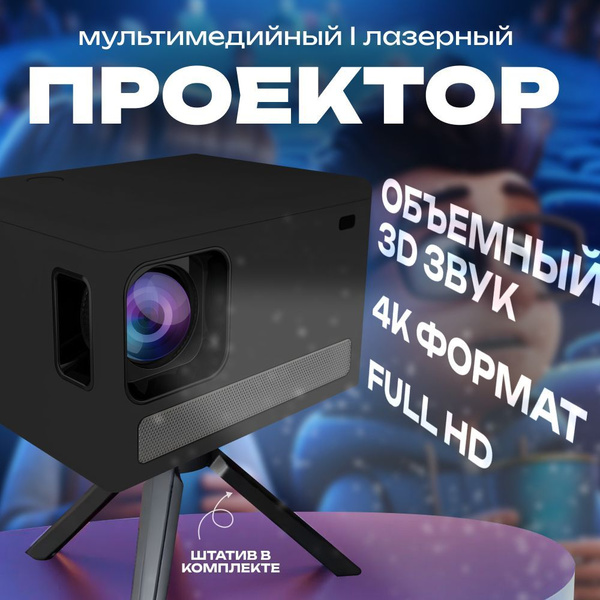 Проектор для фильмов, мини проектор 4к, 19201080 Full HD, 1LCD, белый ...