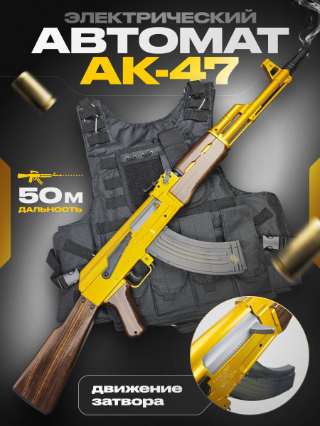 Детский автомат Калашникова АК47 на орбизах, игрушечное орбибольное ...