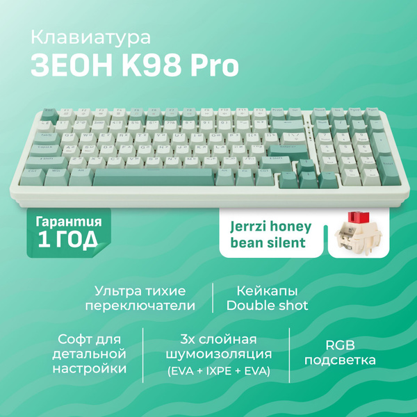 ЗЕОН Игровая клавиатура проводная K98 PRO, Русская раскладка, зеленый купить на OZON по низкой ...