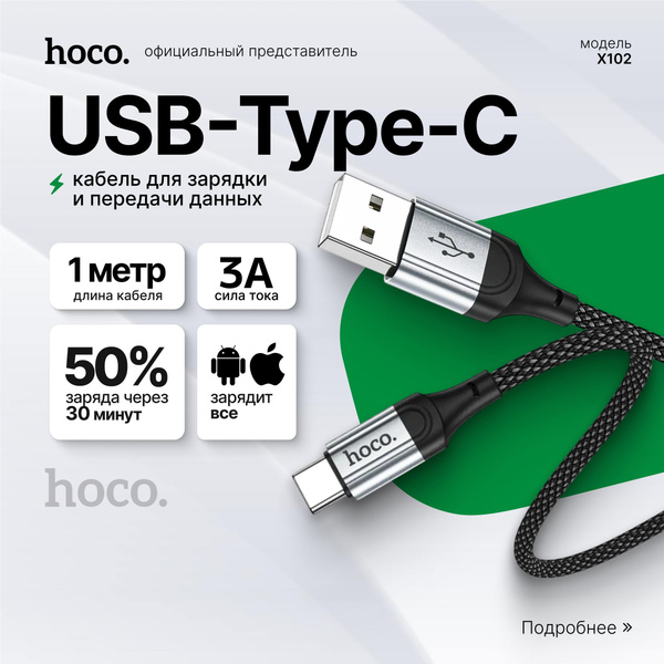 Кабель USB Type-C hoco x102 купить c доставкой на OZON по низкой цене ...