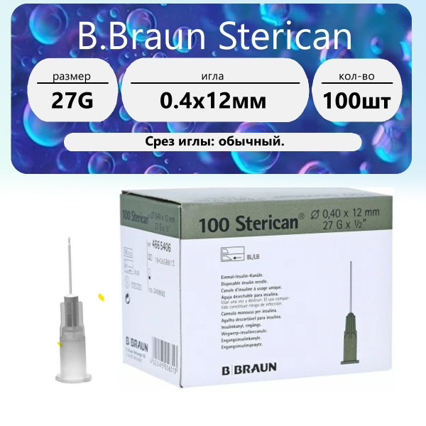 Игла 27G (0.40 х 12 мм) B.Braun Sterican (100 шт.) купить на OZON по низкой цене (1757648340)