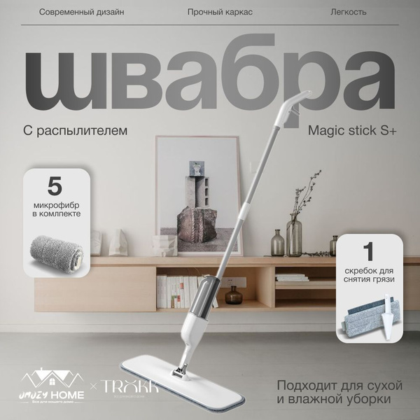 TROKK Швабра, длина 126 см купить на OZON по низкой цене (1753865598)