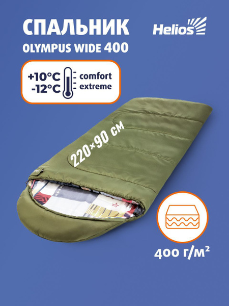 Спальный мешок Helios OLYMPUS Wide 400 (220х90, холлофайбер, зеленый ...