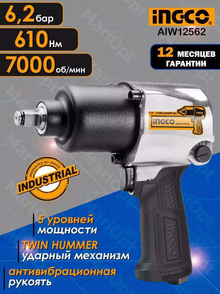 Ударный гайковерт пневматический INGCO AIW12562, патрон 1/2", 610Нм ...