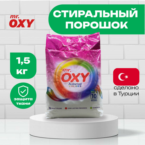 Mr. Oxy Стиральный порошок 1500 г 10 стирок Для цветных тканей купить ...