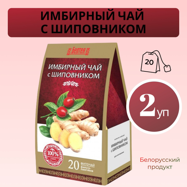 Чай Имбирный с шиповником в пакетиках, белорусский фиточай "Белтея ...