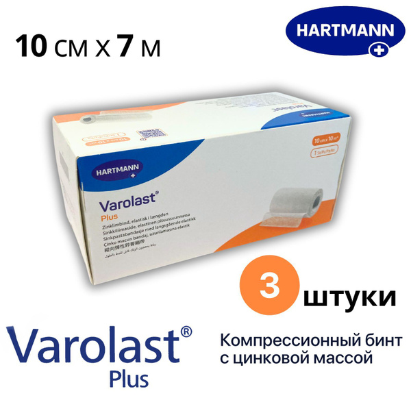 Эластичный бинт Varolast Plus (Вароласт Плюс) - 3 шт. Компрессионный бинт с цинковой массой ...