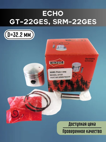 Поршень в сборе WINZOR для мотокосы ECHO GT-22GES, SRM-22GES купить на OZON по низкой цене ...