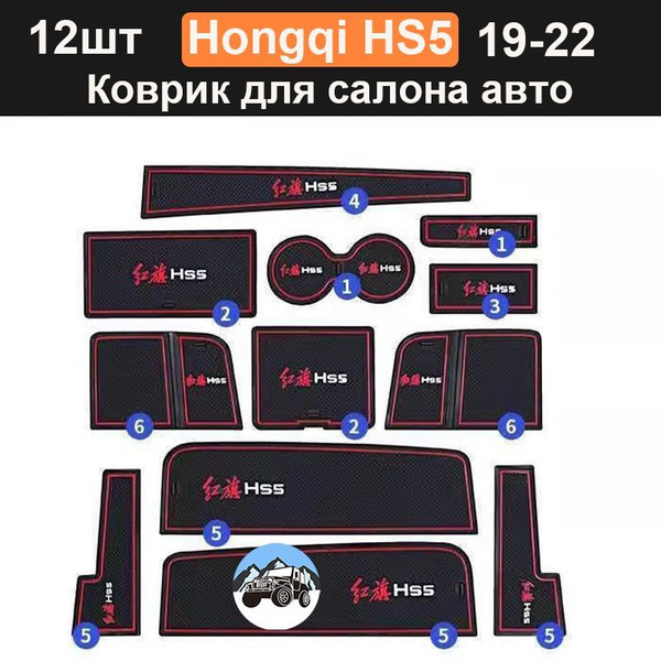 hongqi hs5(19-22) Коврик для салона авто, Комплект силиконовых ковриков в салон купить c ...