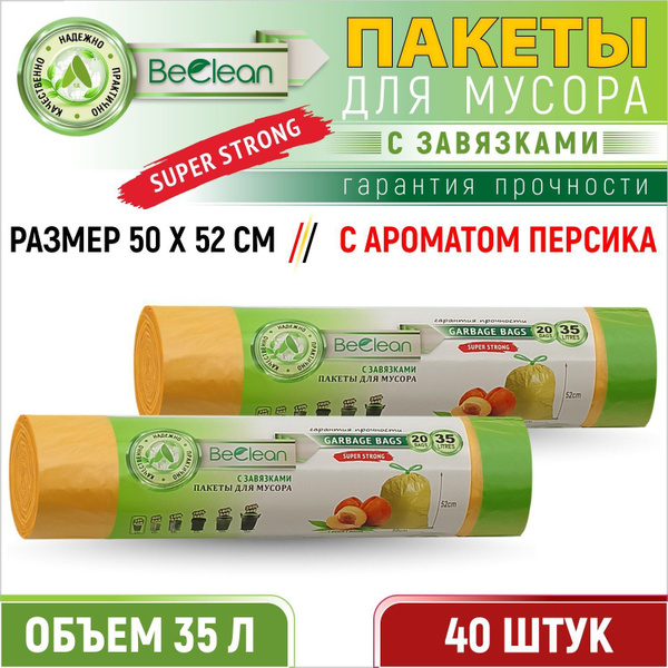 Пакеты для мусора 35 литров с завязками и запахом, мешки для мусора 35 л прочные с ручками в ...