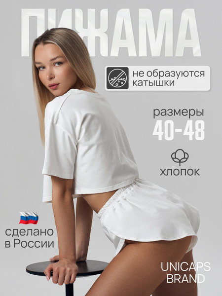 Пижама Женский UniCaps с топом, с шортами, размер 42, 44 белый Короткий Россия Разрезы Без ...