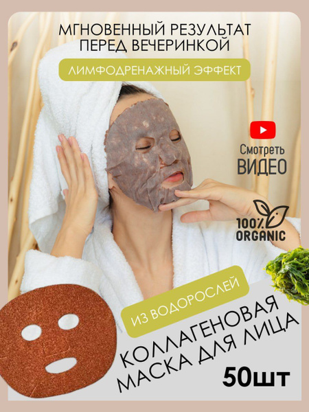 Infinite Element Маска косметическая Осветление Для всех типов кожи ...