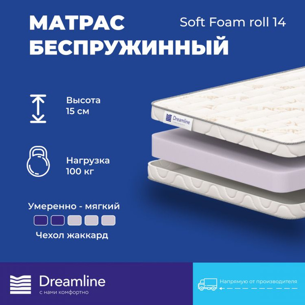 Матрас DreamLine 14699, 80 купить c доставкой на OZON по низкой цене ...