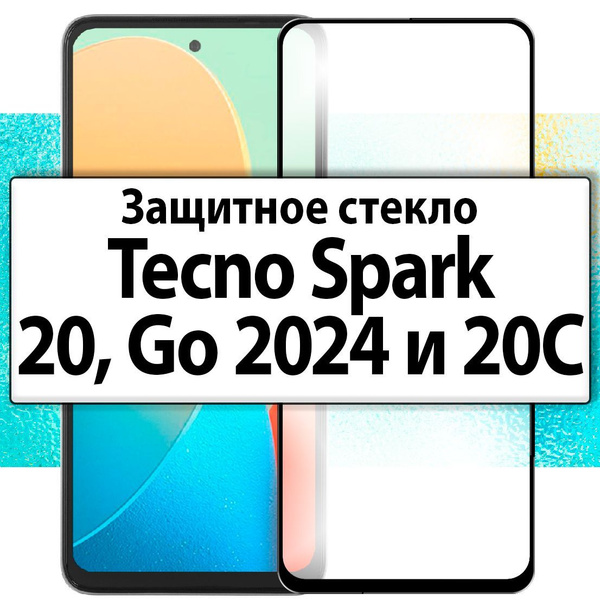 для Tecno Spark 20 Go 2024 и 20c Защитное стекло на Текно Техно