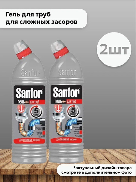 Набор 2 шт Санфор / Sanfor - Гель для очистки труб 5 Минут для сложных засоров, 750 г купить на ...