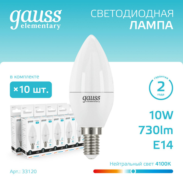 Лампочка светодиодная Е14 Свеча 10W 730lm 4100K УПАКОВКА 10 шт. Gauss ...