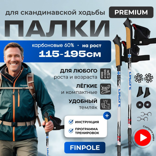Палки для скандинавской ходьбы Finpole Al, 83-135 см купить на OZON по ...