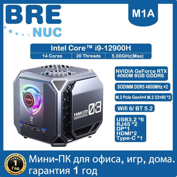 BRENUC Мини-ПК (Intel Core i9-12900H, RAM 16 ГБ, SSD 512 ГБ, NVIDIA ...