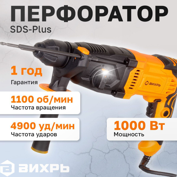 Перфоратор П-5А-1000 Вихрь (Максимальная мощность, Вт 1000 ...