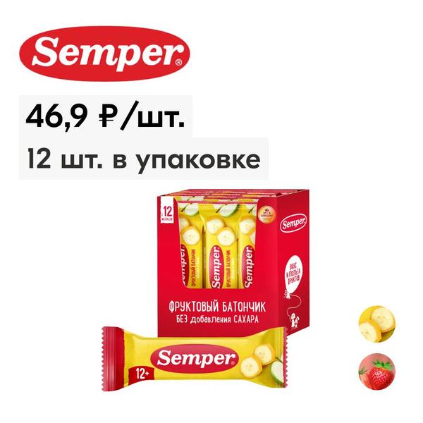 Детский фруктовый батончик Semper Яблоко и банан с 12 месяцев 12 штук х ...