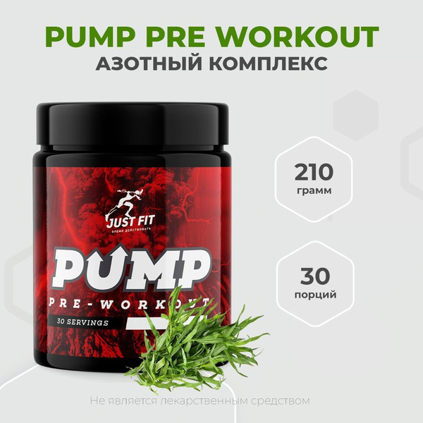 Just fit Just fit Pump 210 грамм, Предтренировочный комплекс без ...