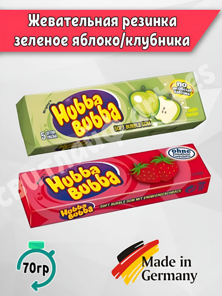 Жевательная резинка Hubba Bubba хуба буба Клубника и Зеленое яблоко, 2 ...