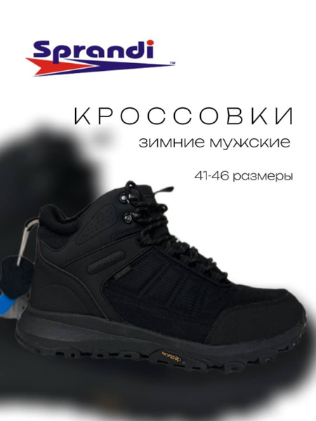 Кроссовки Sprandi купить на OZON по низкой цене (1765908321)