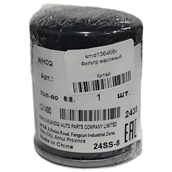 Фильтр масляный GREAT WALL SMD136466V для а/м Great Wall Hover H3, H5 ...