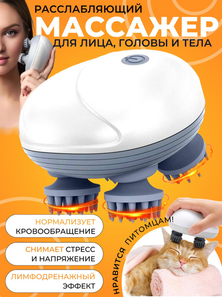 Массажер электрический для головы, шеи, лица и тела влагоустойчивый ...