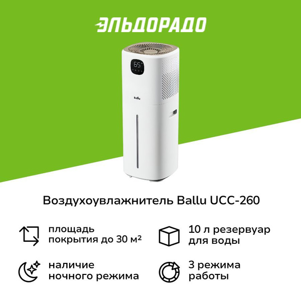 Воздухоувлажнитель Ballu UCC-260 купить на OZON по низкой цене (1294078323)