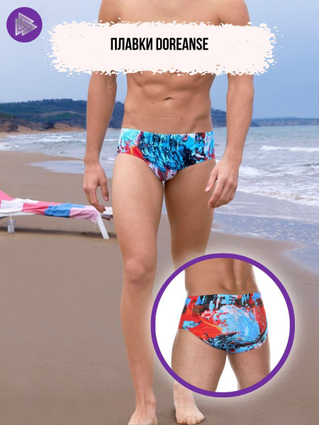 Плавки Мужской Doreanse Эластан, Полиамид разноцветный, размер 48 Низкая Турция Пляжный купить c ...
