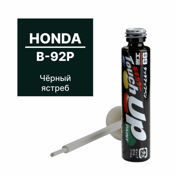 Краска HONDA (ХОНДА) B-92P для ремонта сколов и царапин Soft99 TOUCH UP PAINT, флакон с ...