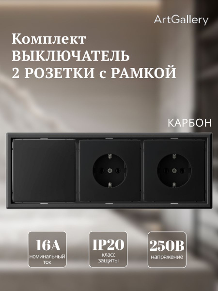 Розетки с заземлением 2шт, выключатель 1-клавишный и рамка 3-постовая Systeme Electric ...