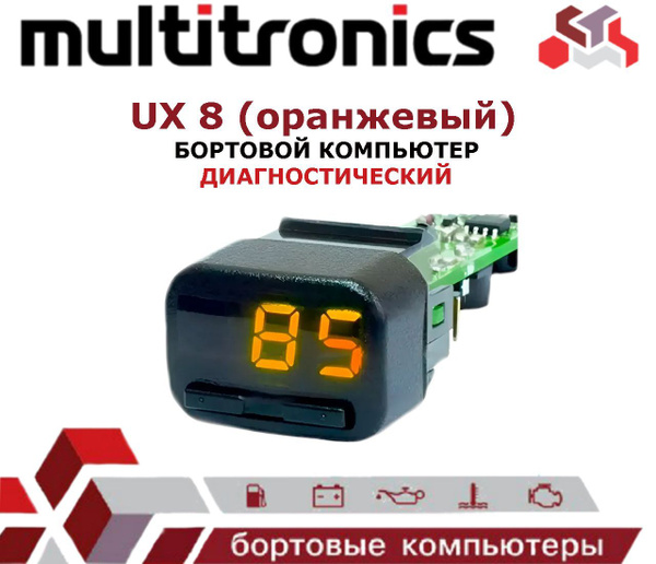 Бортовой компьютер Multitronics UX 8 оранжевый (без голосового сопровождения) купить c доставкой ...