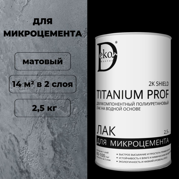 Лак для микроцемента матовый полиуретановый двухкомпонентный Titanium ...