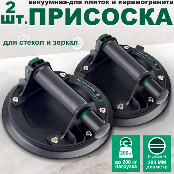 Стеклодомкрат/Вакуумная присоска/Ручка для переноски плитки и стекла ...