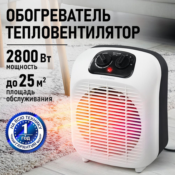 Обогреватель тепловая пушка тепловентилятор STINGRAY ST-FH1073A, обогреватель для дома, 2800 Вт ...