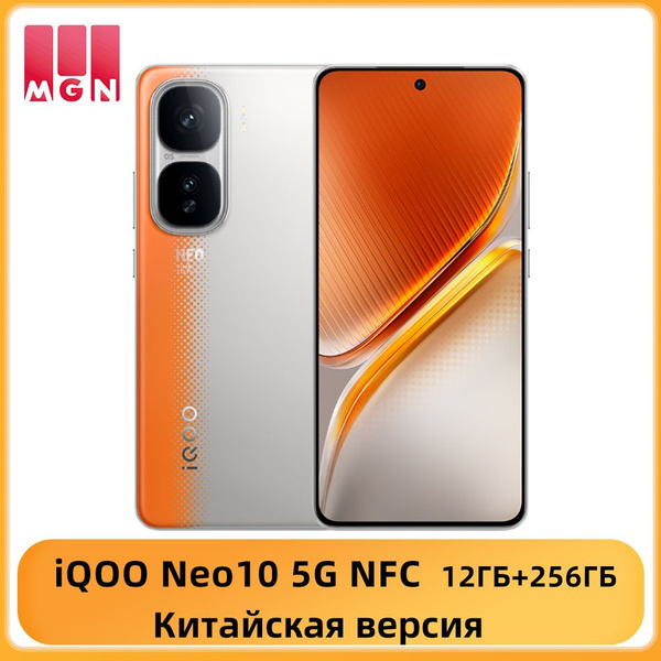 Смартфон IQOO NEO10 256 ГБ ГБ false - купить по выгодной цене в интернет-магазине OZON (1771856347)