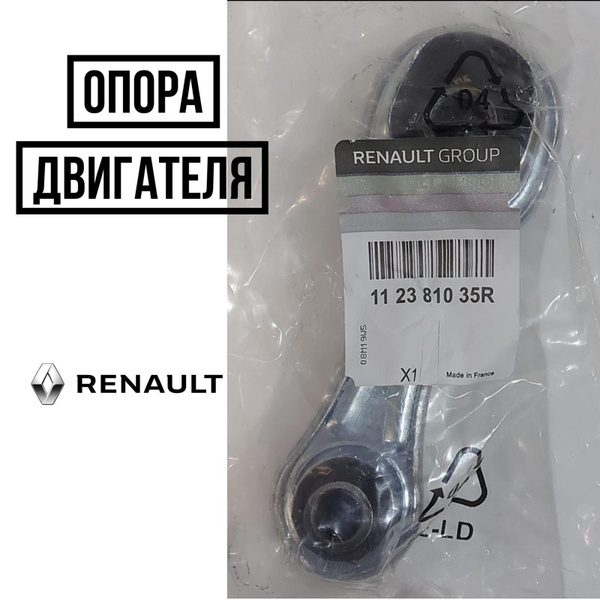 Renault Опора двигателя, арт. 112381035r, 1 шт. купить на OZON по ...